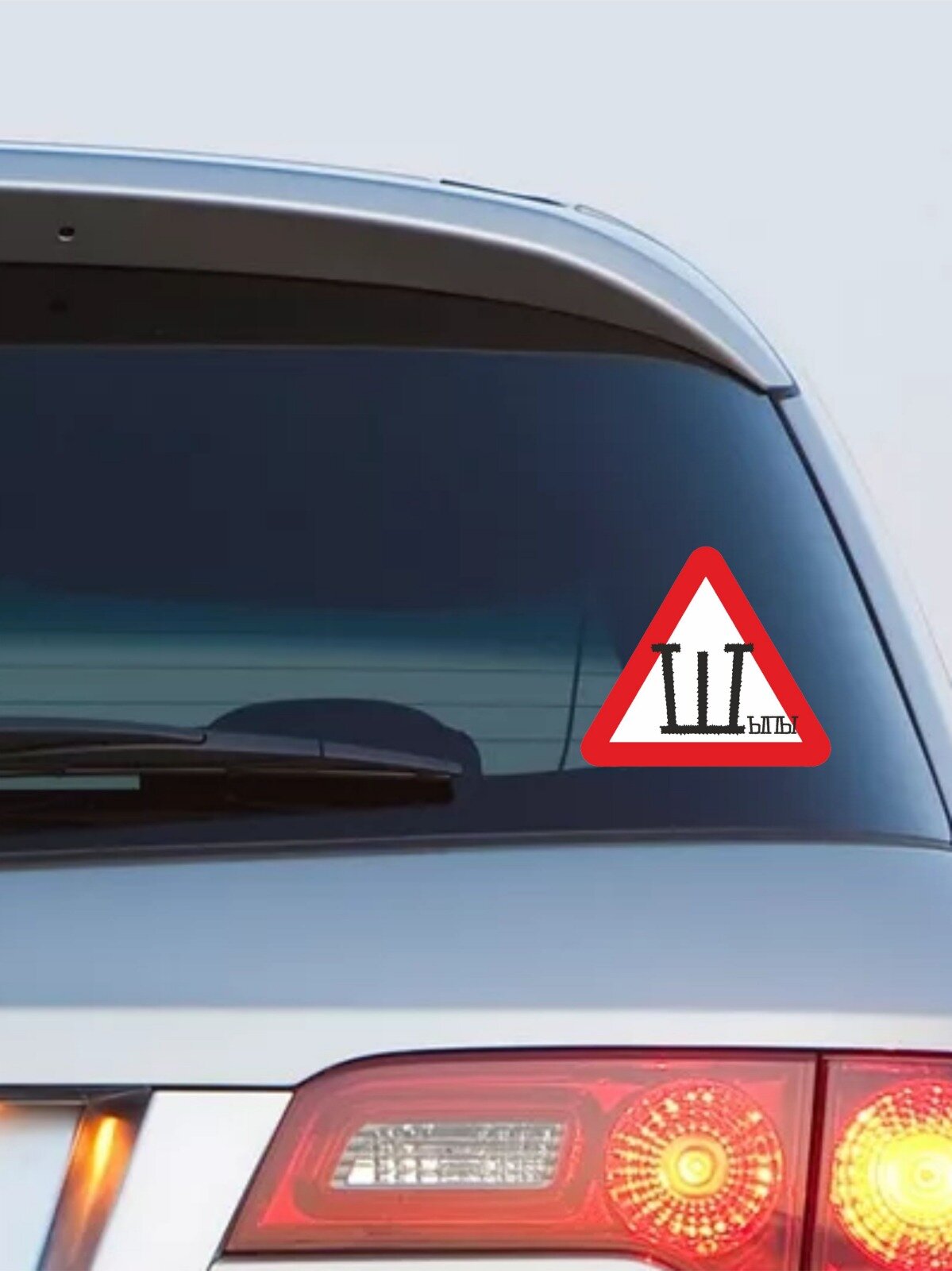 Наклейка на авто на стекло переднее или заднее Шипы Lisadecor