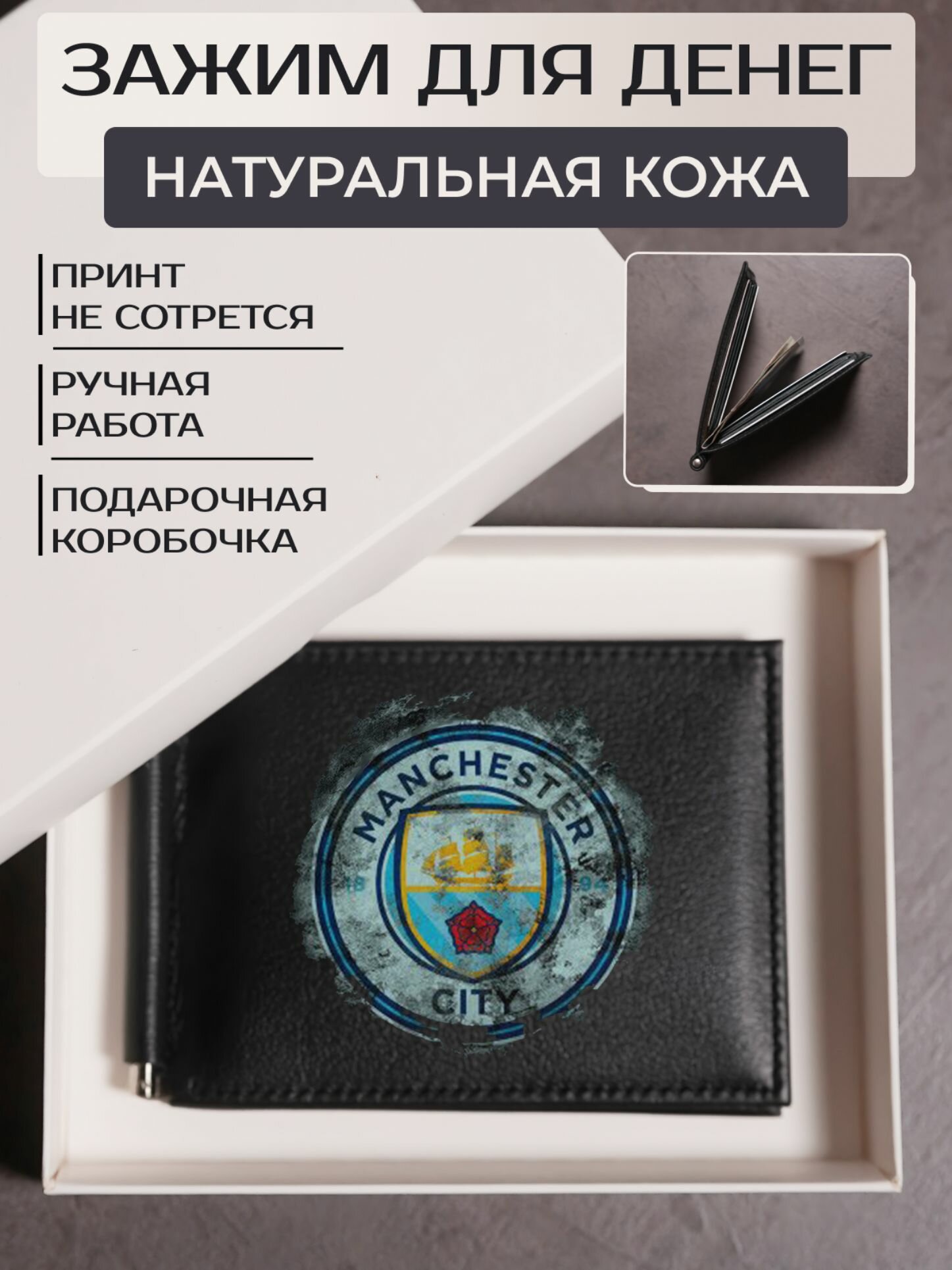 Зажим для купюр