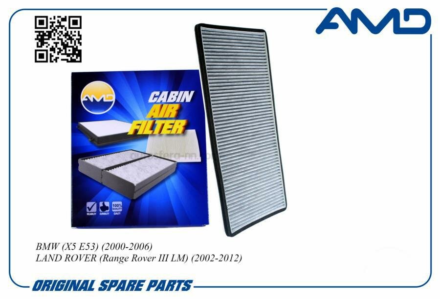 AMD AMDFC831C Фильтр салонный 64 31 9 224 085/AMD. FC831C (угольный) AMD