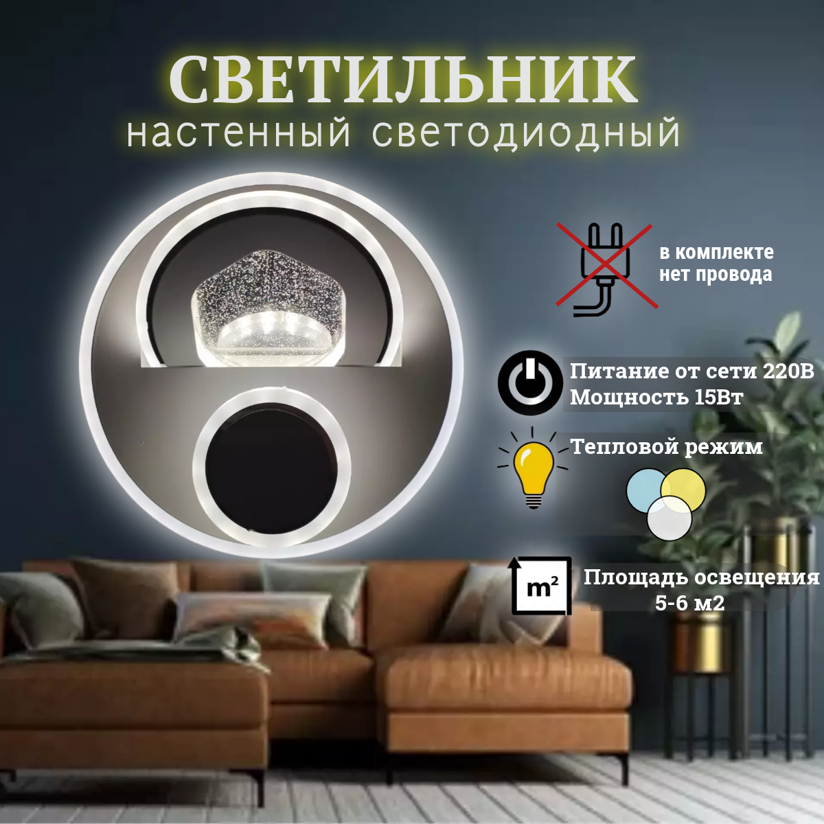 Светодиодный настенный светильник бра 20 см, арт. 230286