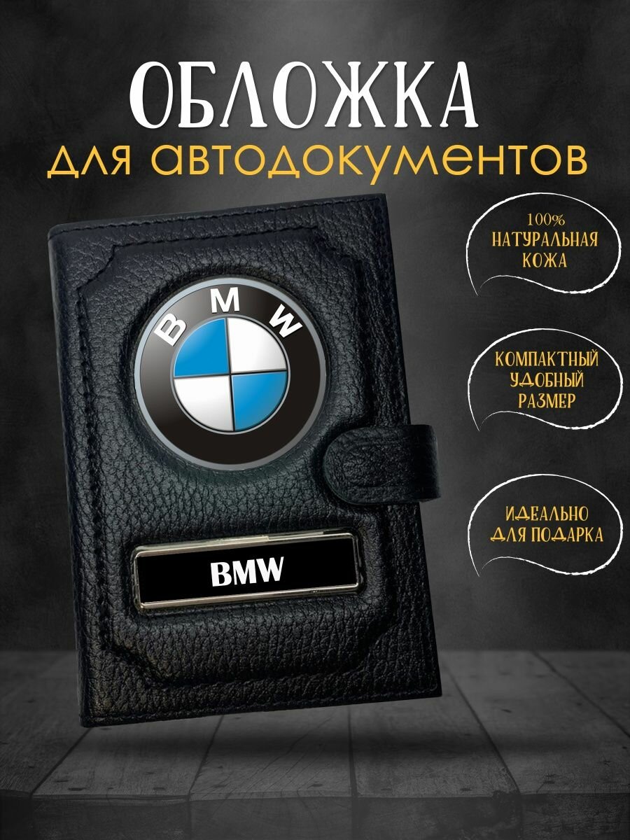 Обложка для автодокументов