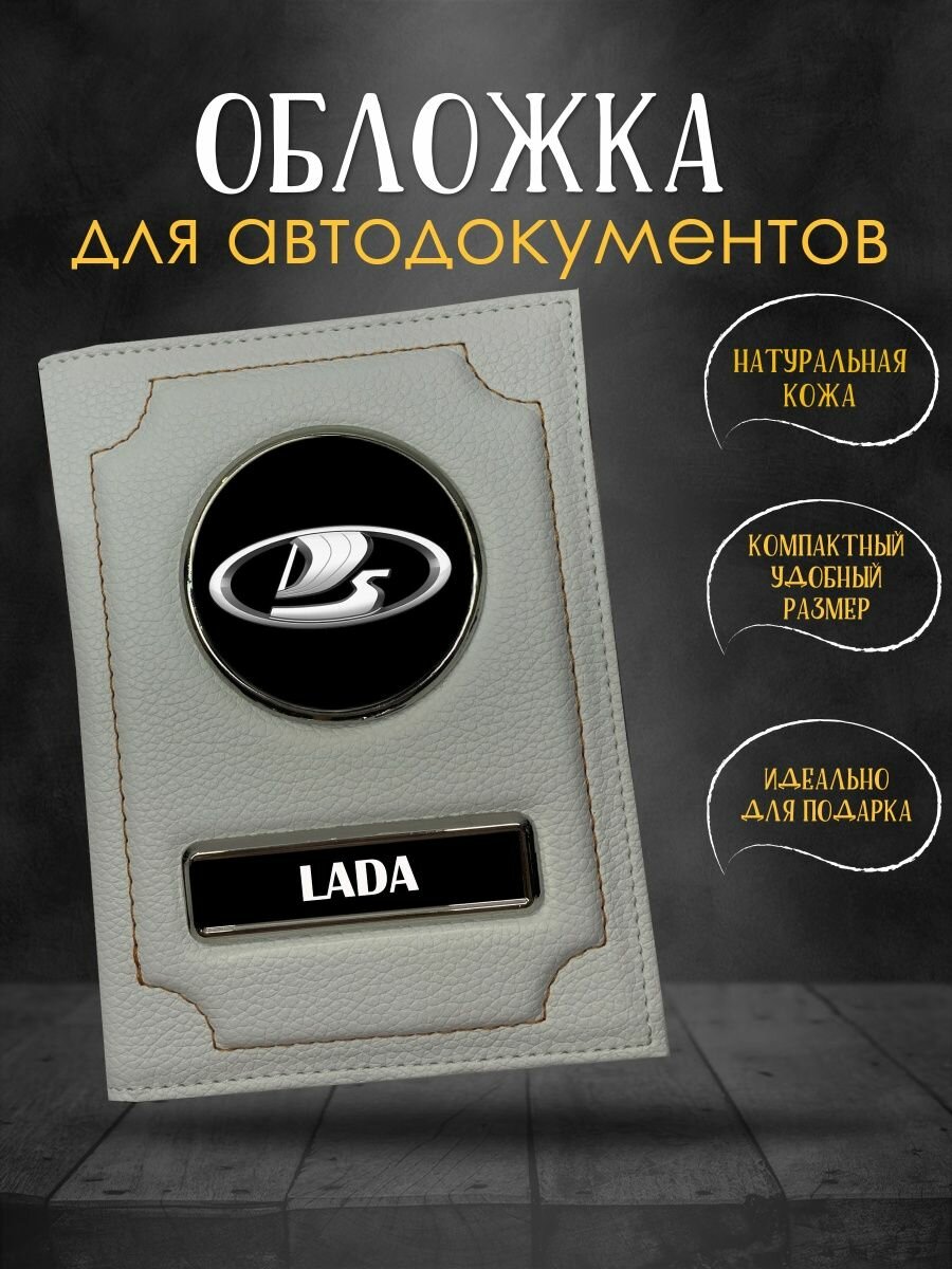 Обложка для автодокументов