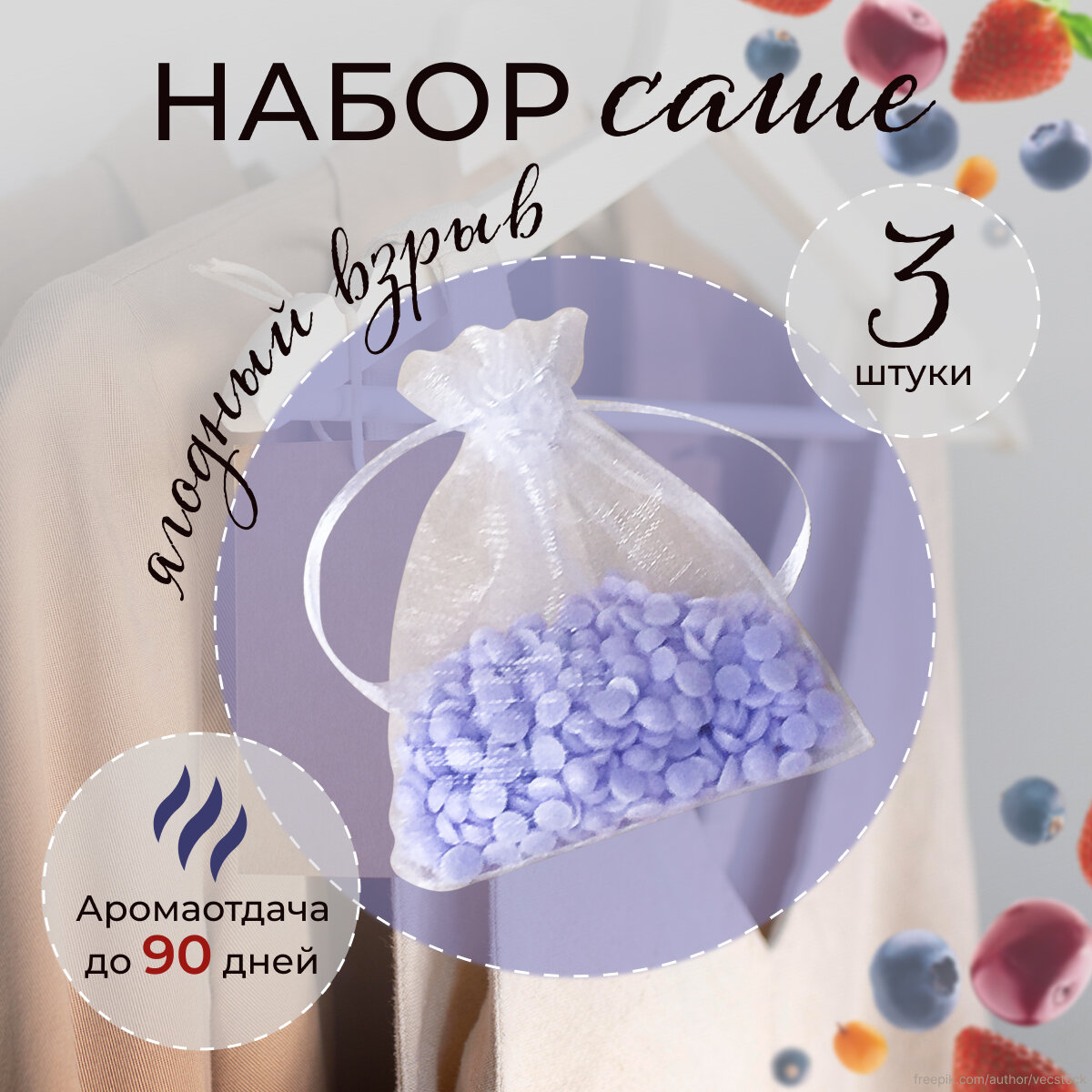 Ароматическое саше для белья