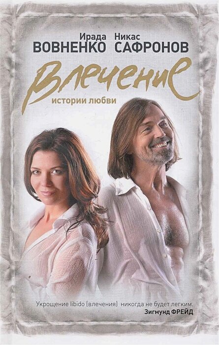 Вовненко Ирада. Влечение. -