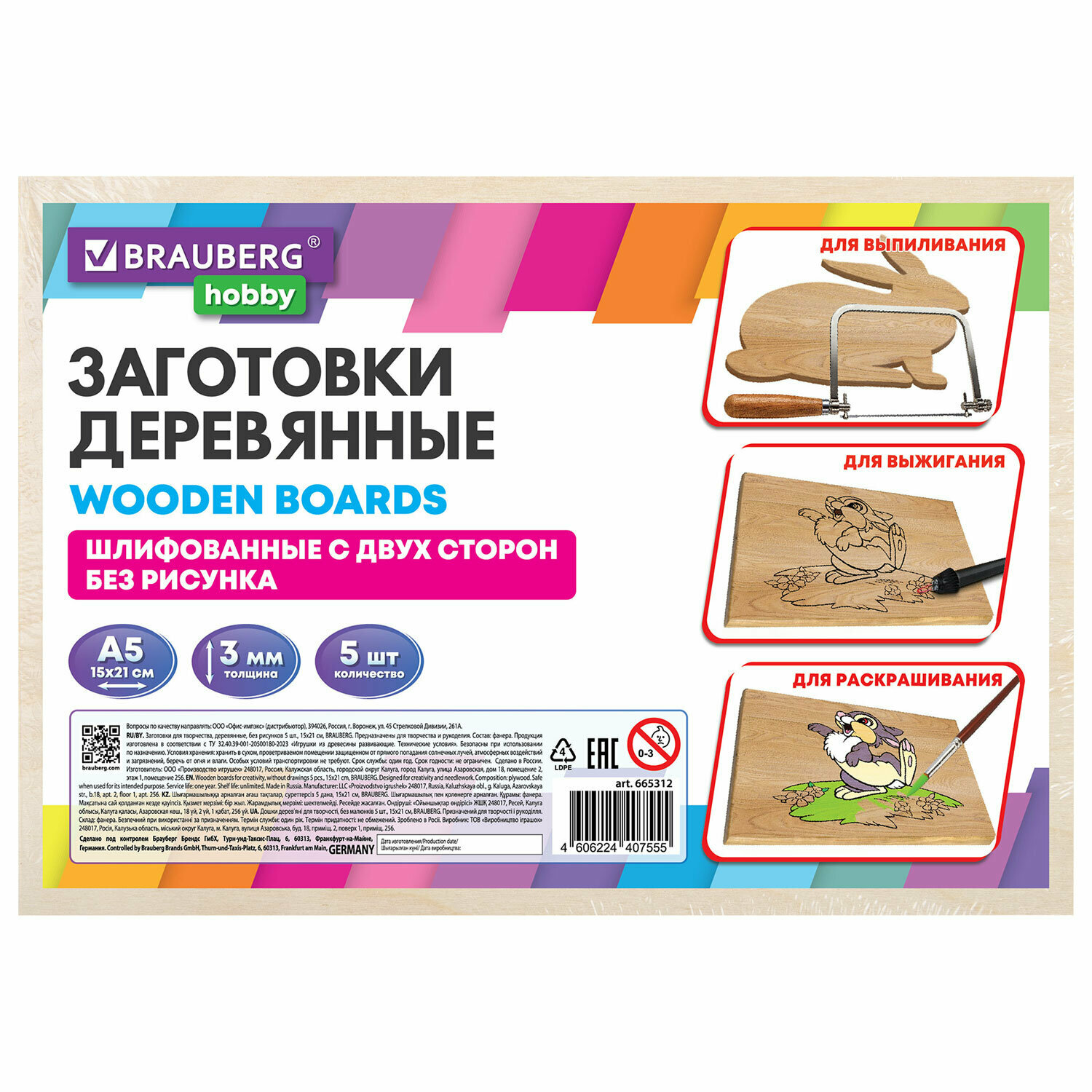 Заготовки для творчества, деревянные, без рисунков, 5 шт, 15х21 см, BRAUBERG HOBBY, 665312 (цена только за 1 шт.)