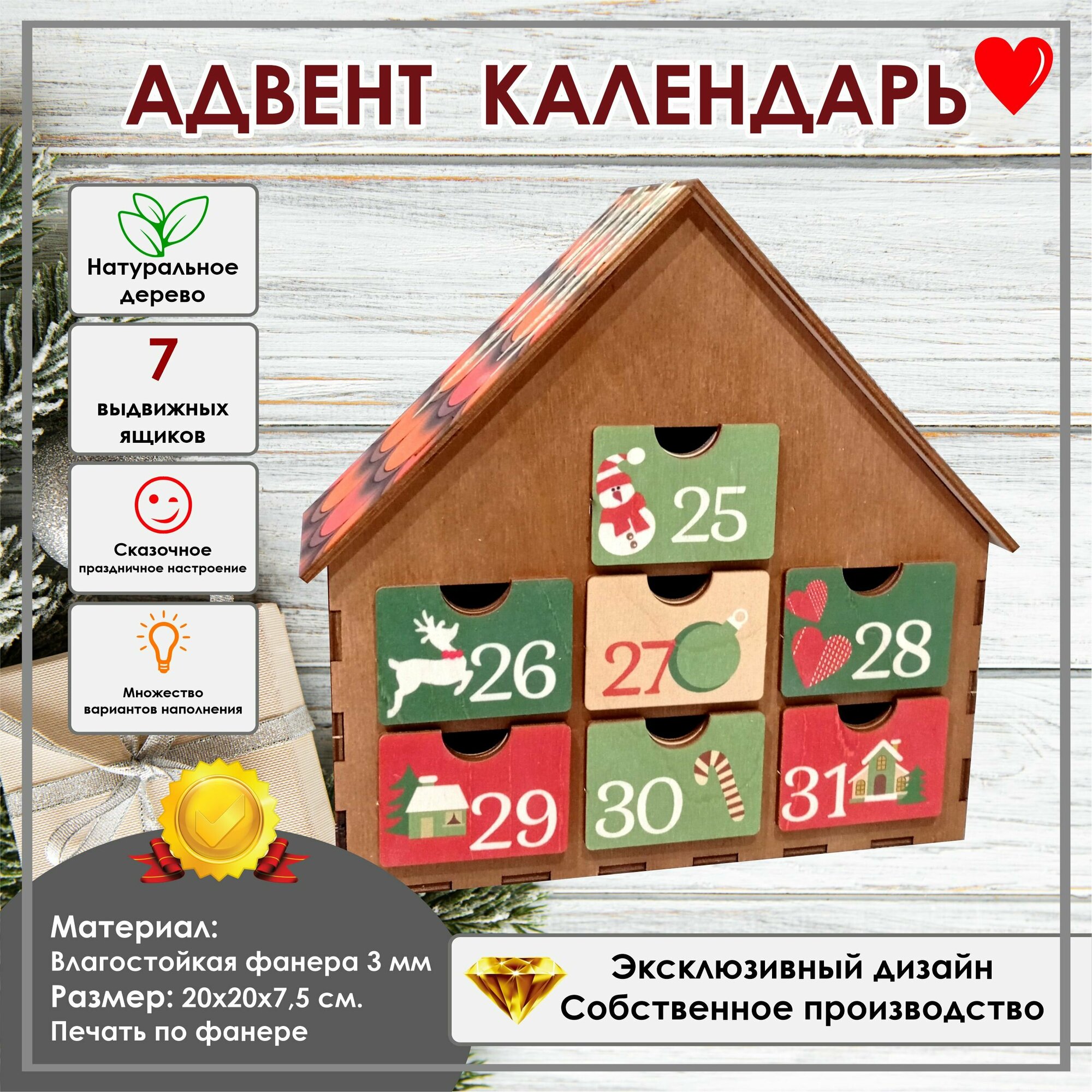 Адвент календарь для празднования Нового года или Рождества "Предновогодний" подарок на Новый Год!