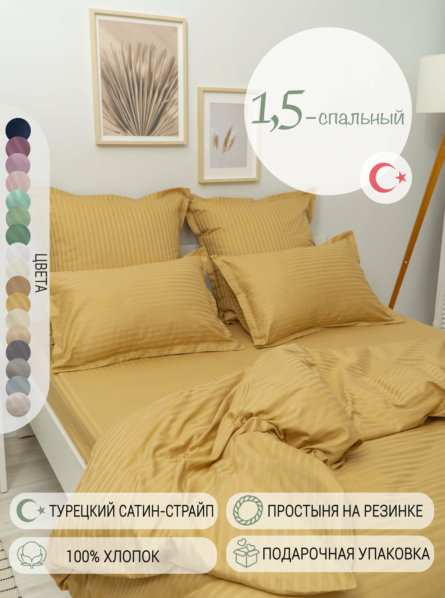 Постельное белье White Home 1,5-спальный страйп-сатин, однотонное горчичное, хлопок 100%, Турция