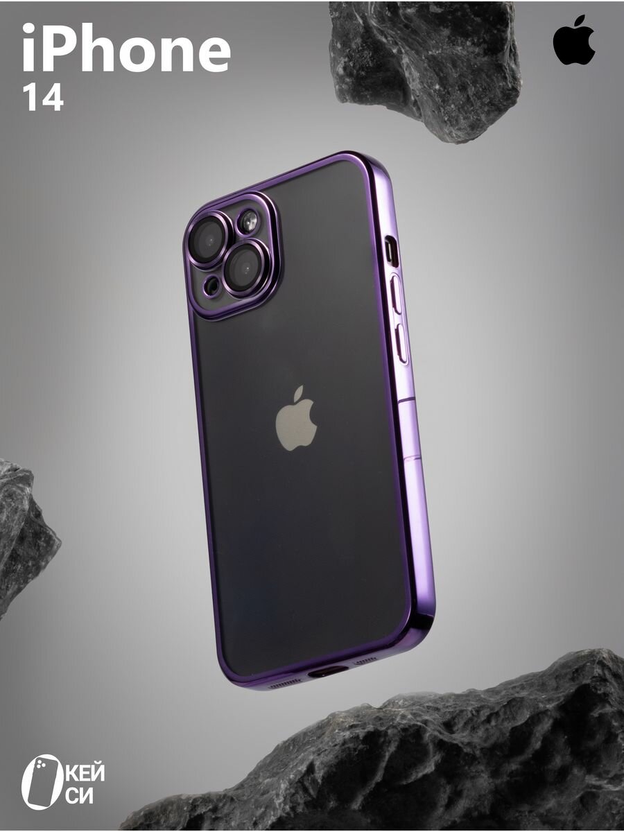 Чехол "О'кейси", для iPhone 14, прозрачный, с фиолетовыми вставками