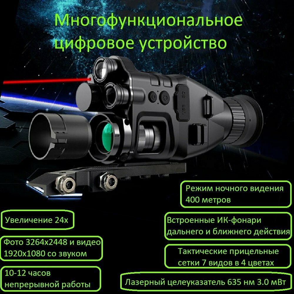 Цифровой прицел ночного видения ANYSMART для охоты X8