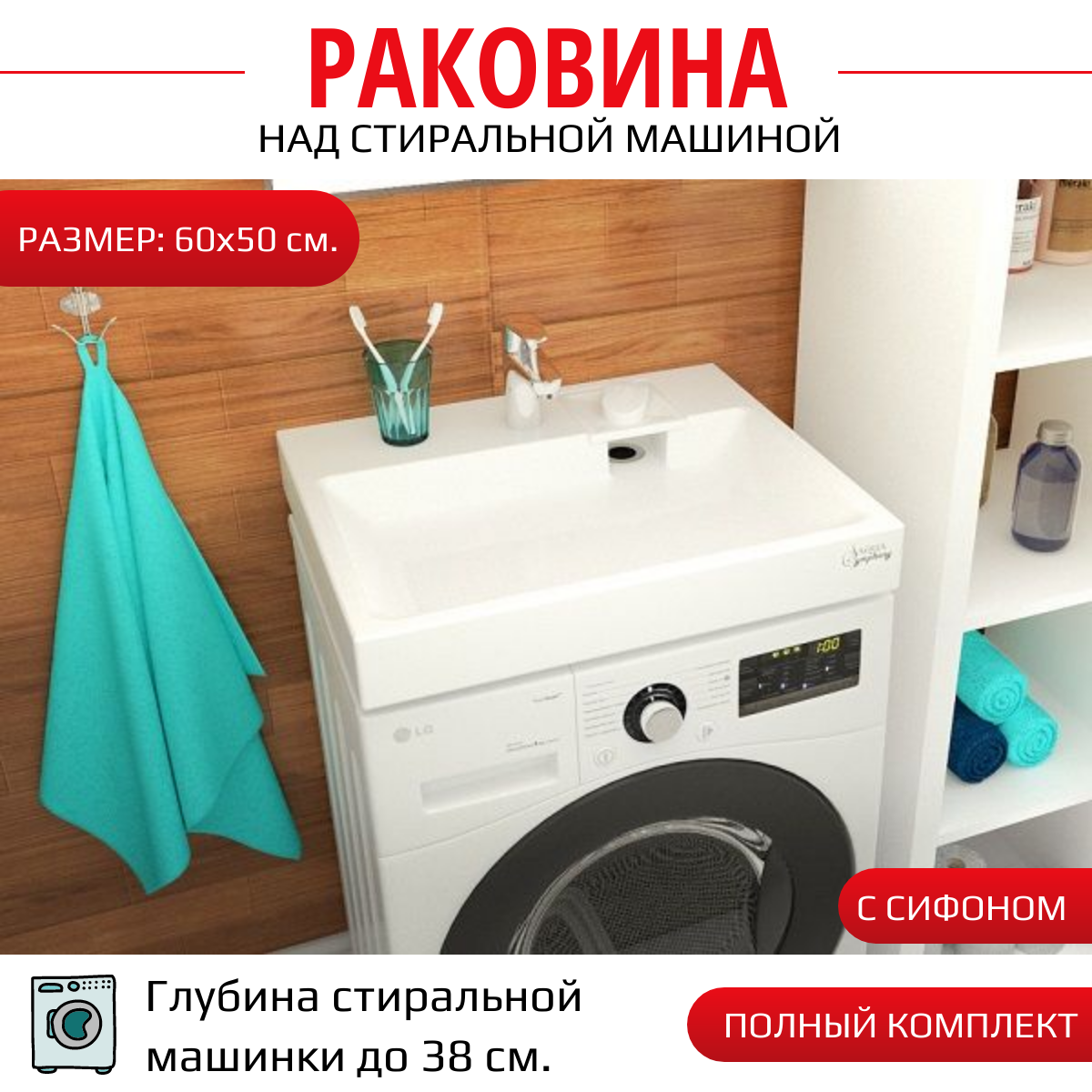 Раковина Aqua Symphony Jazz 60х50/над стиральной машиной