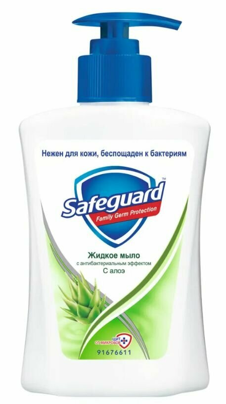 Safeguard Мыло туалетное, с алоэ, 225 мл