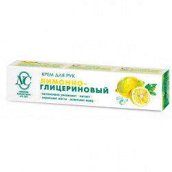 Набор из 3 штук Крем для рук лимонно-глицериновый 50мл