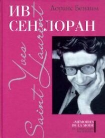 Лоранс Бенаим: Ив Сен-Лоран