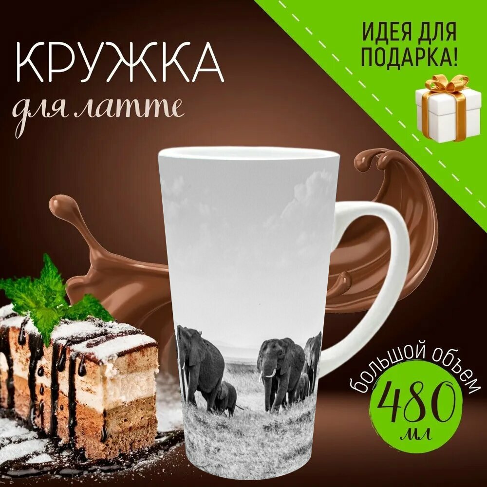 Кружка латте керамическая большая для чая и кофе с прикольным принтом "Саванновый африканский слон, слоны, стадо слонов" 500 мл.
