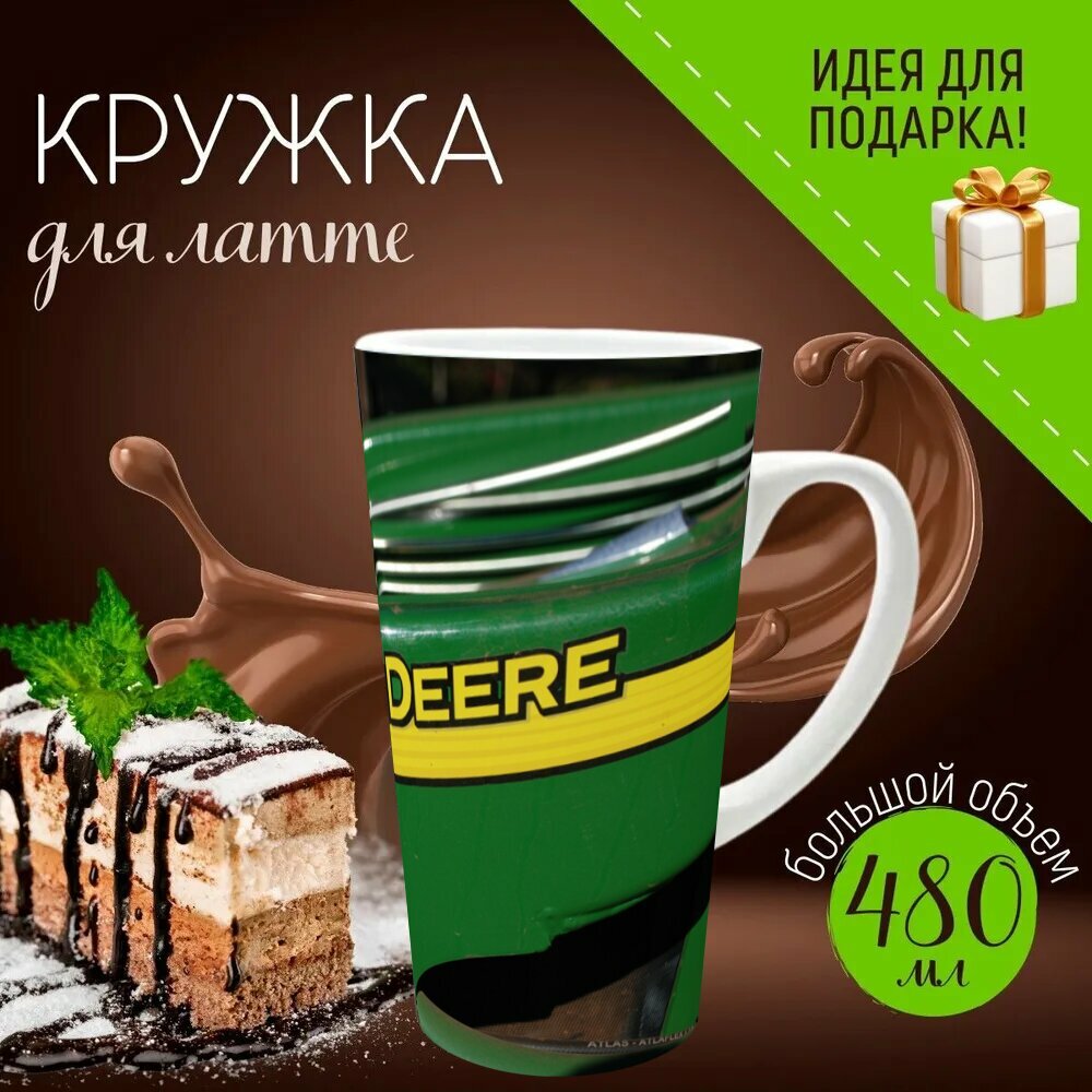 Кружка латте керамическая большая для чая и кофе с прикольным принтом "Трактор, ферма, джон дир" 500 мл.