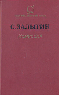 Комиссия
