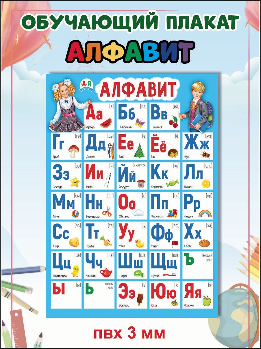 Стенд Детский обучающий Алфавит А2