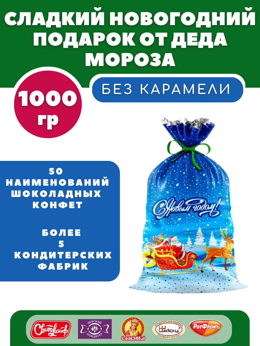 Подарочный сладкий подарок для детей от Деда Мороза