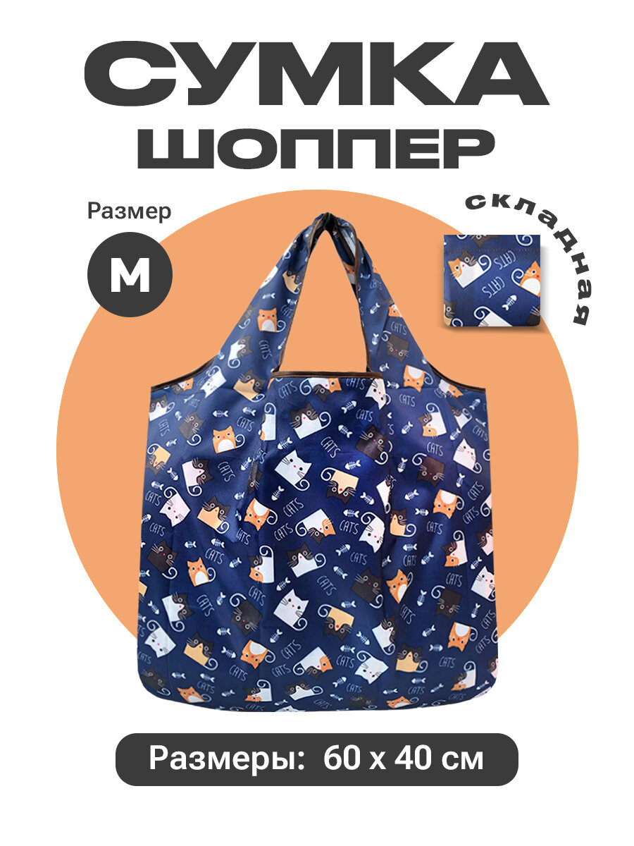 Сумка авоська