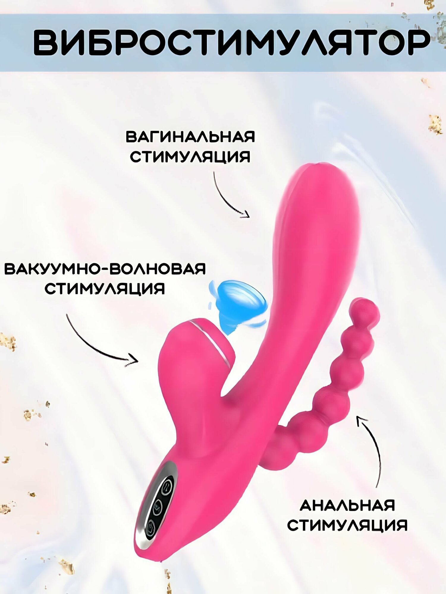Вибратор для женщин 3 в 1, анальная, вакуумно-волновая и вагинальная стимуляция