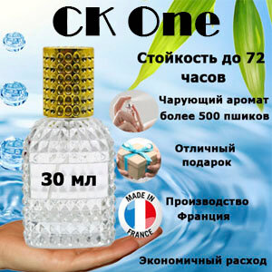 Масляные духи CK One, унисекс, 30 мл.