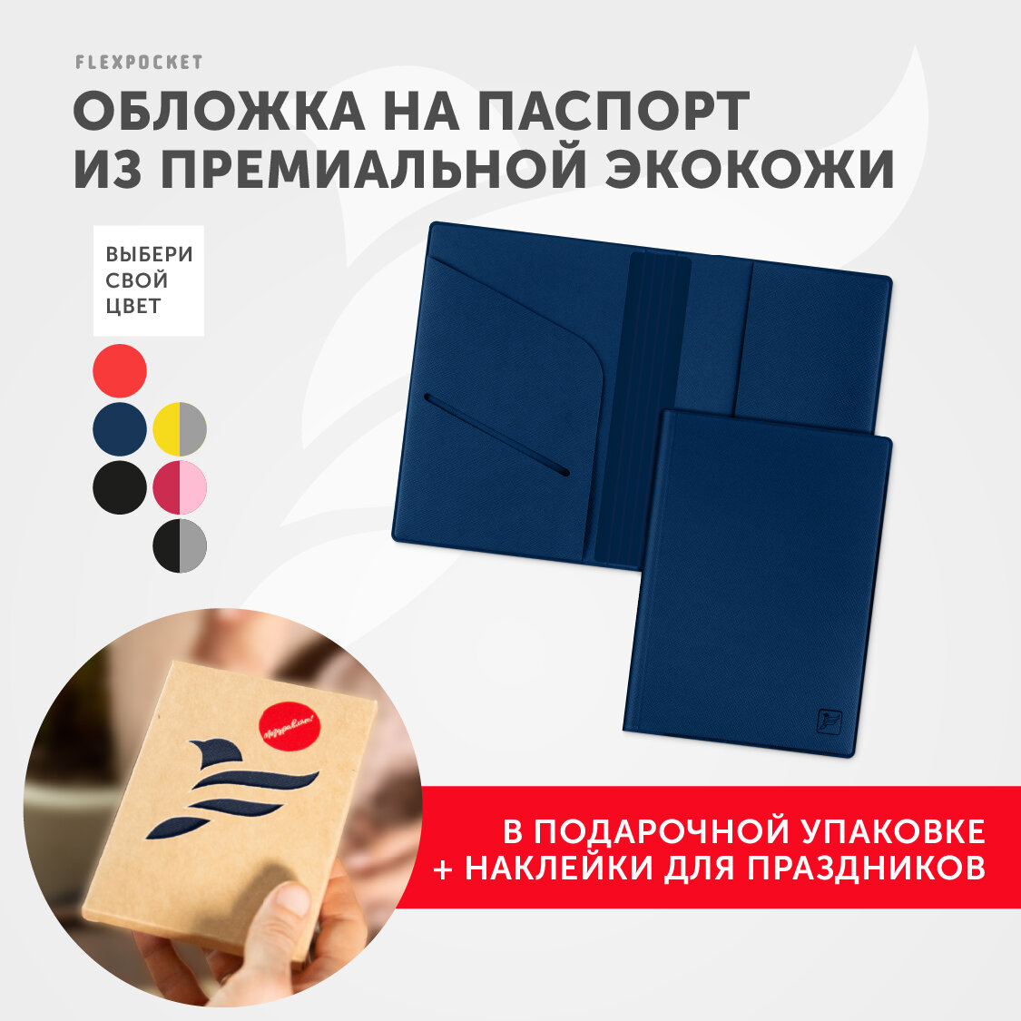 Обложка для паспорта