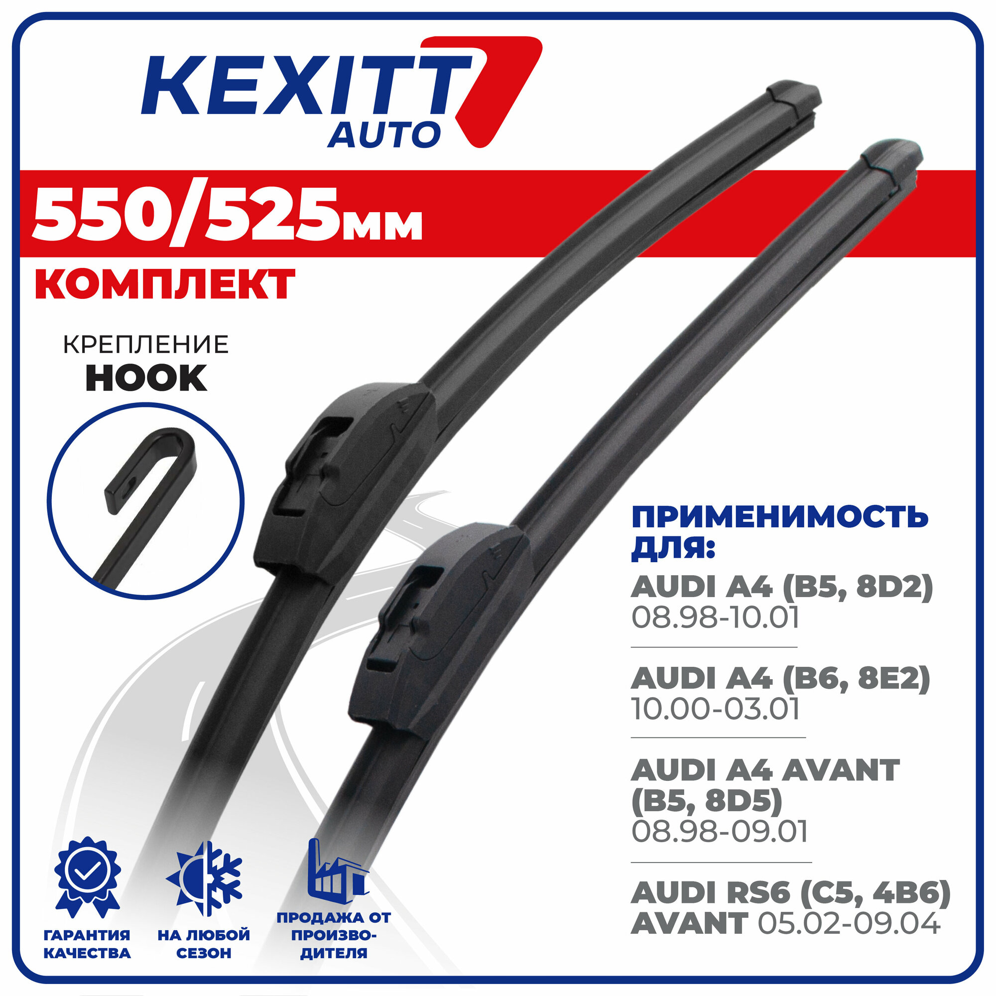 550 525 мм Бескаркасные щетки стеклоочистителя KEXITT дворники на AUDI A4; Ауди А4; AUDI A4 Avant; Ауди А4 Авант; AUDI RS6; Ауди РС6