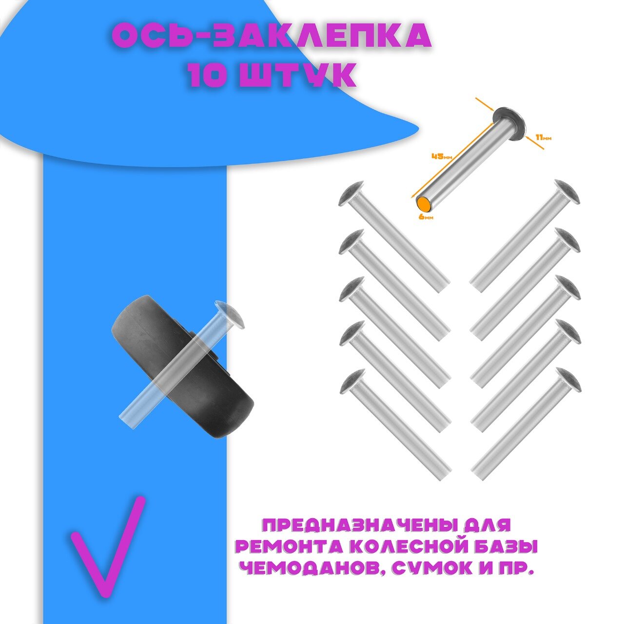 Направляющая 6х45 заклепка ГОСТ, цинк, Россия, набор 10 штук