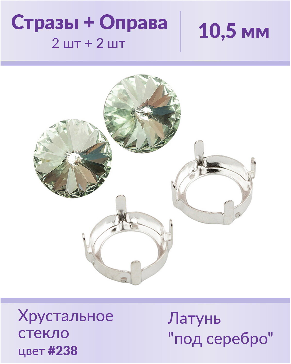 Swarovski Rivoli Chrysolite ss 47 (10,5 мм), 2 шт + оправы