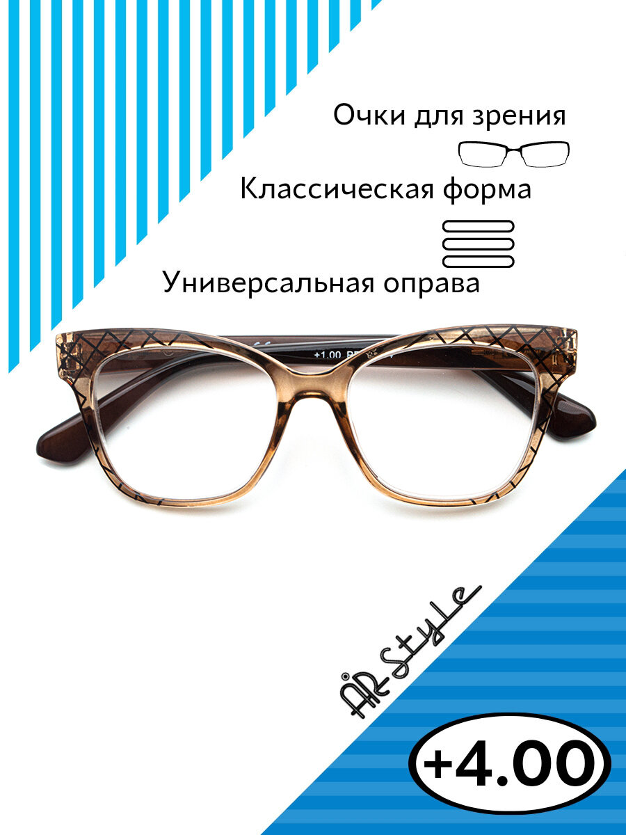Готовые очки для зрения, очки для чтения корректирующие, очки женские +4.00 RP5190 (пластик) коричневый