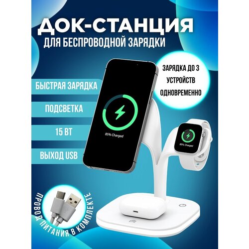 Купить Док-станция для беспроводной зарядки 5 в 1 с подсветкой, белая ...