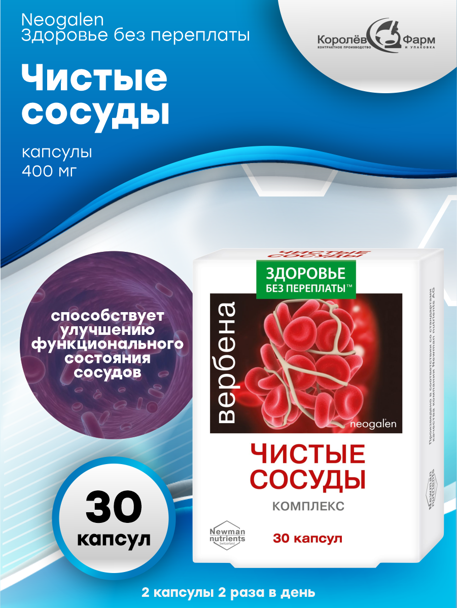 Вербена-чистые сосуды Комплекс капсулы 400 мг. 30 шт./упак.