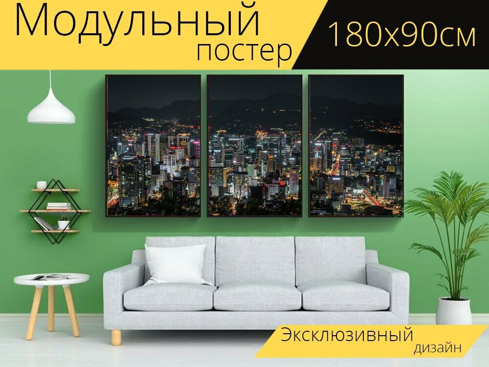 Модульный постер "Городской пейзаж, сеул, корея" 180 x 90 см. для интерьера