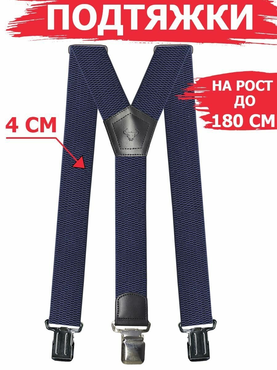 Подтяжки  для мужчин