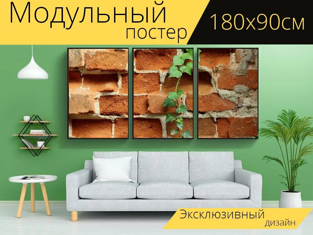 Модульный постер "Стена, кирпич, старый" 180 x 90 см. для интерьера