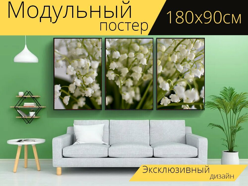 Модульный постер "Ландыши, цветы, весна" 180 x 90 см. для интерьера