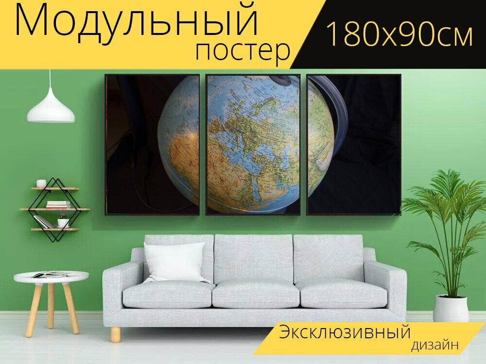 Модульный постер "Глобус, карта мира, европа" 180 x 90 см. для интерьера