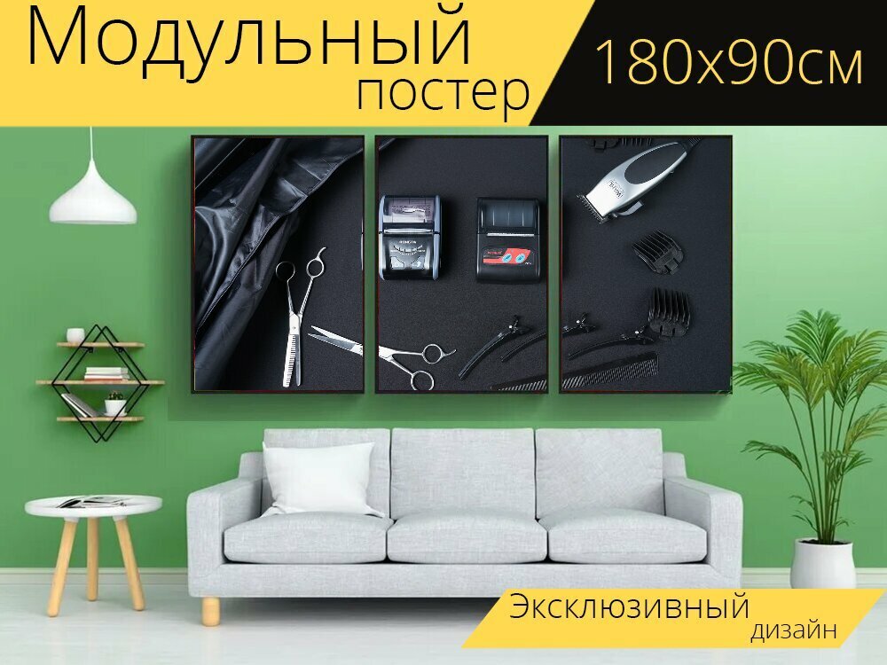 Модульный постер "Парикмахерская, парикмахерские, ножницы" 180 x 90 см. для интерьера