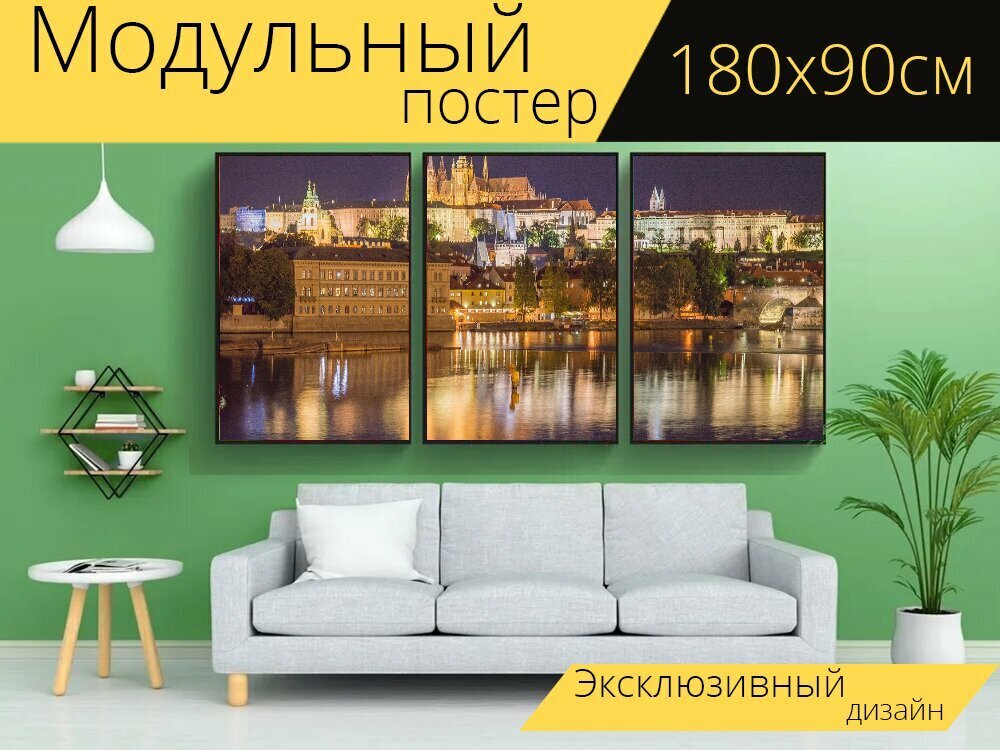 Модульный постер "Прага, ночь, город" 180 x 90 см. для интерьера
