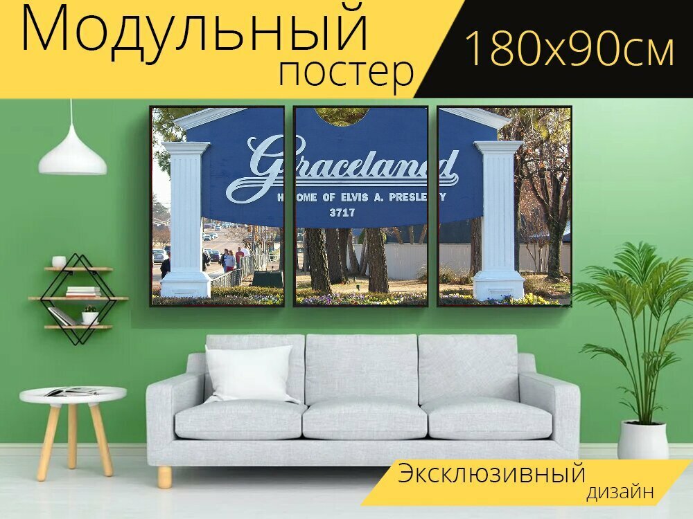Модульный постер "Мемфис, теннесси, грейсленд" 180 x 90 см. для интерьера
