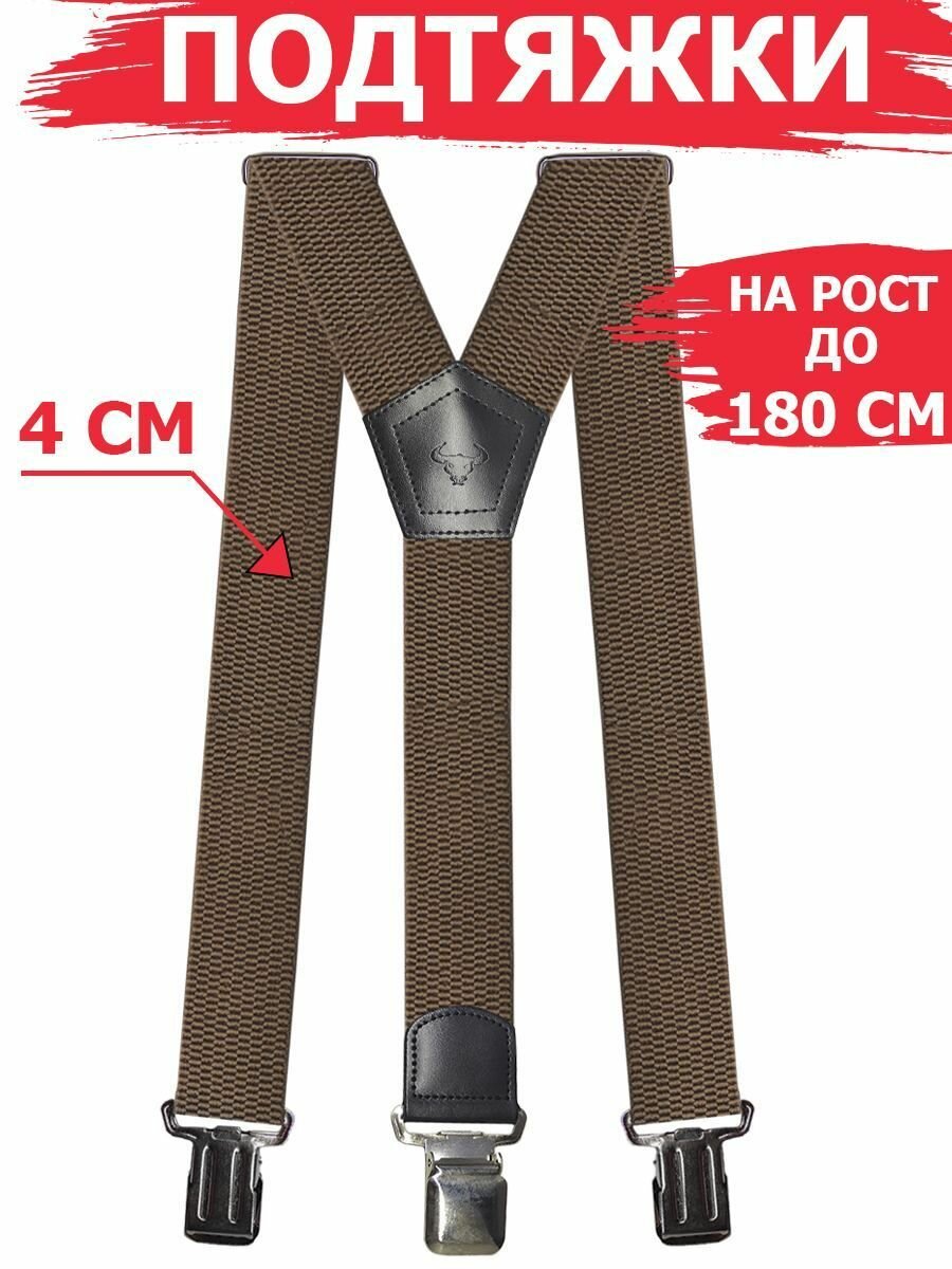 Подтяжки  для мужчин