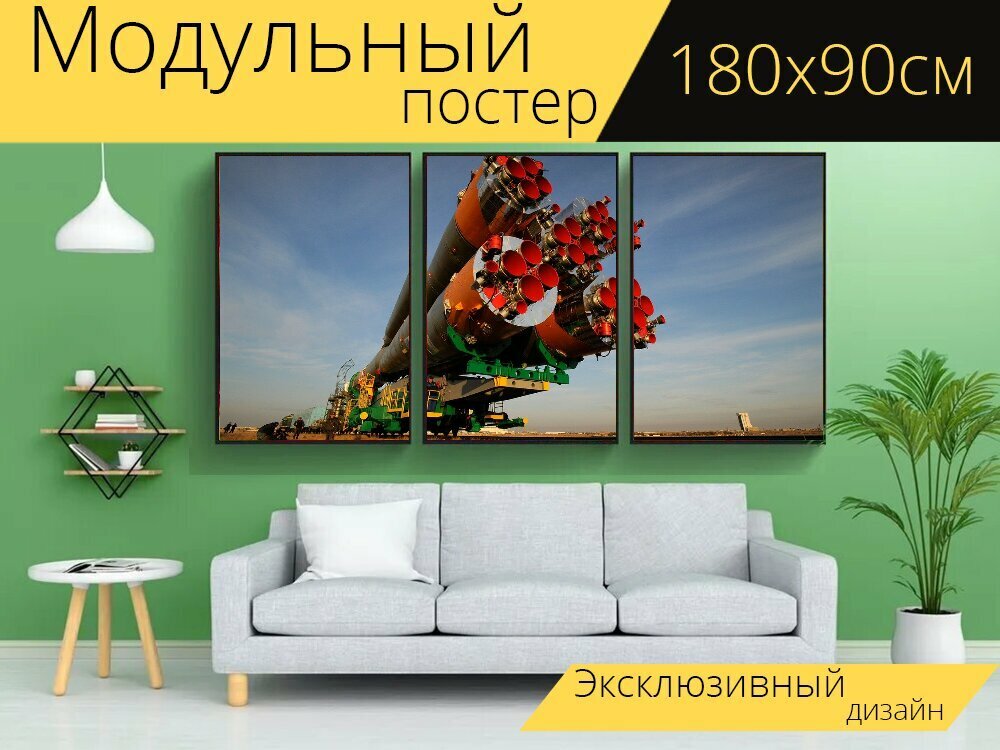 Модульный постер "Союз ракета, космический корабль, за вагон" 180 x 90 см. для интерьера
