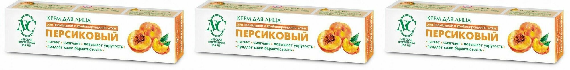 Невская Косметика Крем для лица Персиковый, 40 мл, 3 штуки