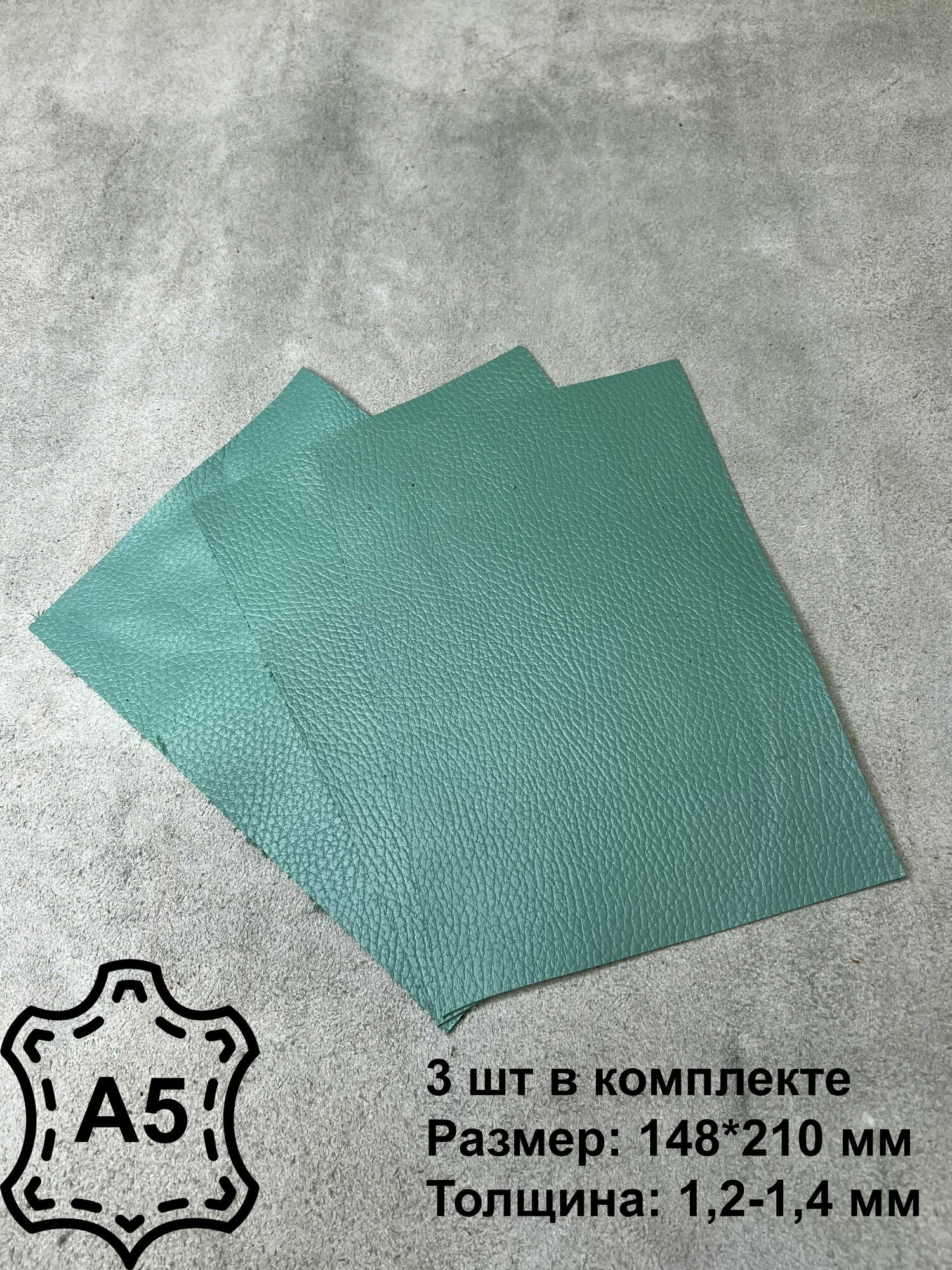Натуральная кожа 3 листа, флотер мята, кожа для рукоделия, А5, 3 шт в комплекте