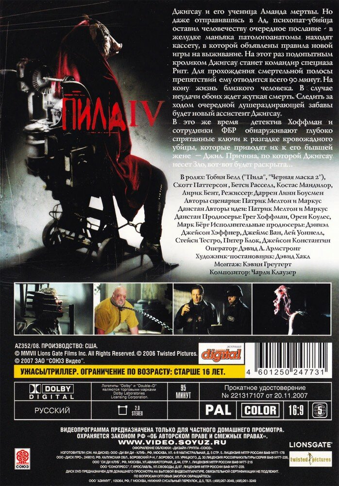 Пила 4 (DVD) (ДВД диск, DVD Box, США, Lions Gate Films, Saw IV) — фото 1