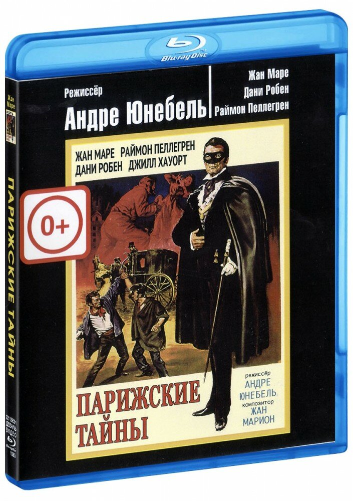 Парижские тайны (Blu-Ray) (блю-рей диск, Blu-Ray Box, Франция)