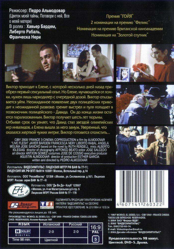 Живая плоть (DVD) (ДВД диск, DVD Box, Испания, Франция, France 3 Cinеma) — фото 1