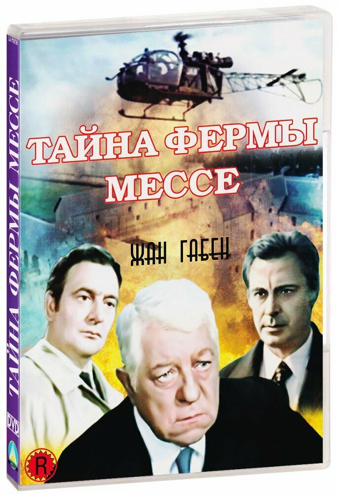 Тайна фермы Мессе (DVD) (1970 год, ДВД диск, DVD Box, Италия, Франция, ФРГ)