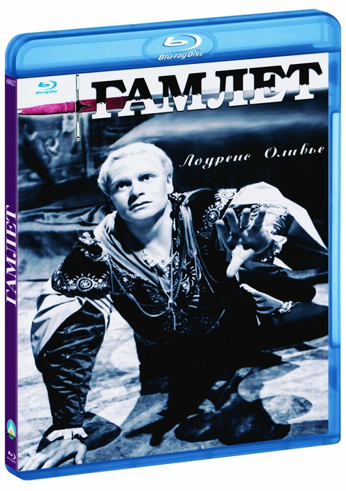 Гамлет (Blu-Ray) (блю-рей диск, Blu-Ray Box, Великобритания)