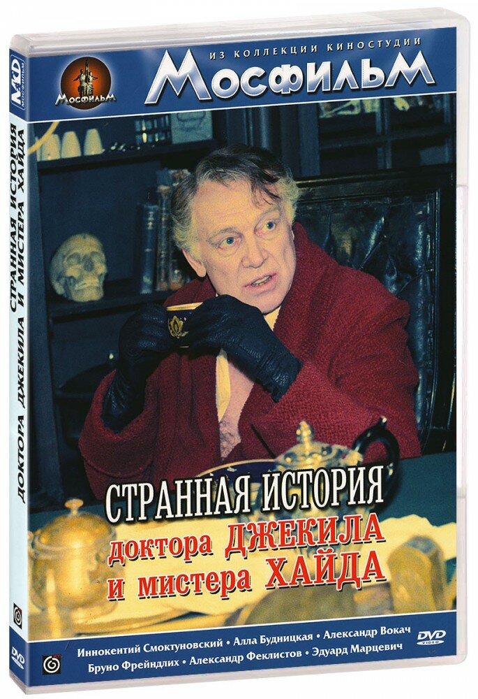 Странная история доктора Джекила и мистера Хайда (DVD-R) (1985 год, ДВД диск, DVD Box)